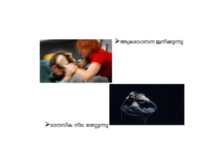 Remya vijayan | PPTX