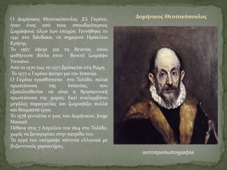 Η τέχνη την περίοδο της Αναγέννησης | PPT