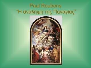 Renaissance & baroque paintings | PPT