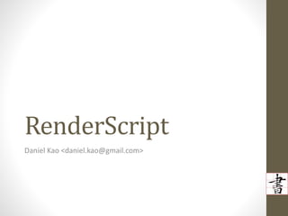 RenderScript | PPTX