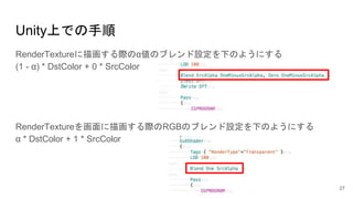 RenderTextureの正しいα値は？ | PPTX | 3-D Graphics | Computer Software and Applications