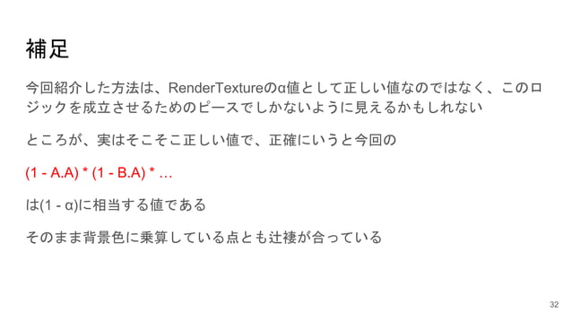RenderTextureの正しいα値は？ | PPTX | 3-D Graphics | Computer Software and Applications