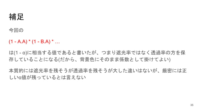 RenderTextureの正しいα値は？ | PPTX | 3-D Graphics | Computer Software and Applications