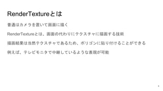 RenderTextureの正しいα値は？ | PPTX | 3-D Graphics | Computer Software and Applications
