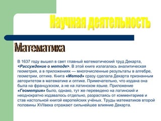 Rene Dekart | PPT