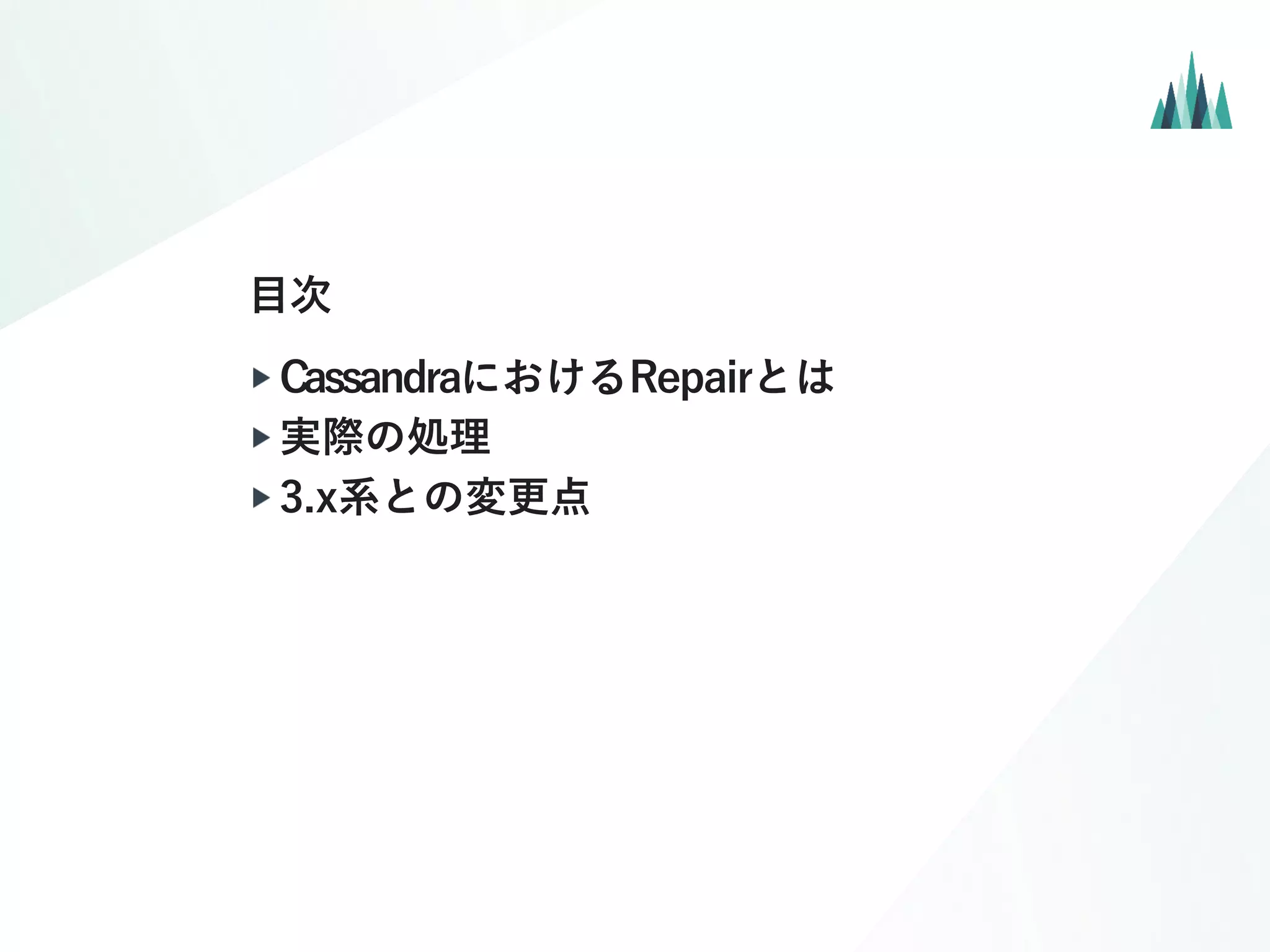 Repair at cassandra 4.0 | PDF | Databases | Computer Software and ...