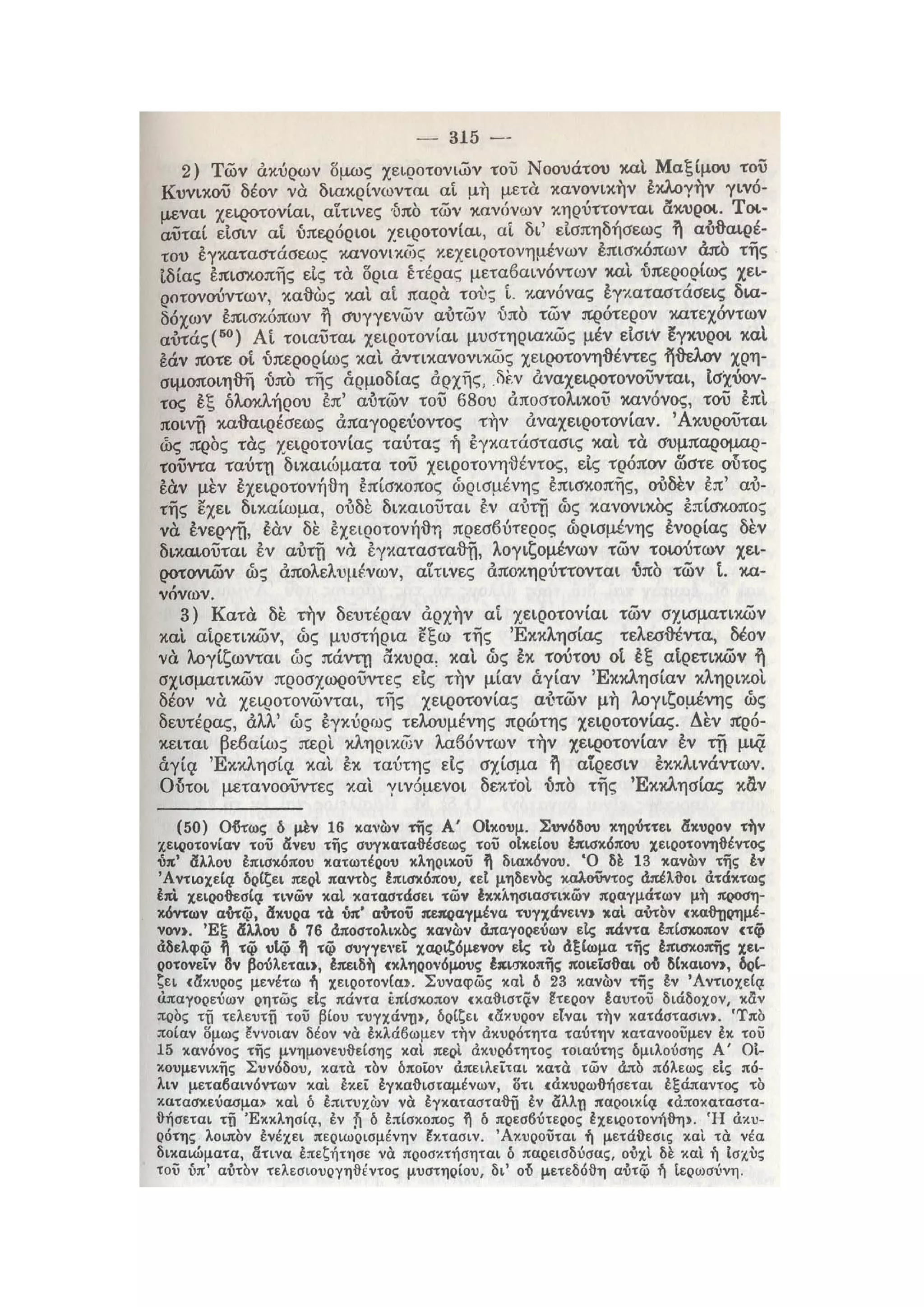 Χειροτονίαι Ἄκυροι καὶ Ἀναχειροτονίαι | PDF