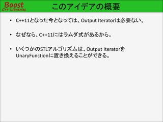 Replace Output Iterator and Extend Range JP | PDF