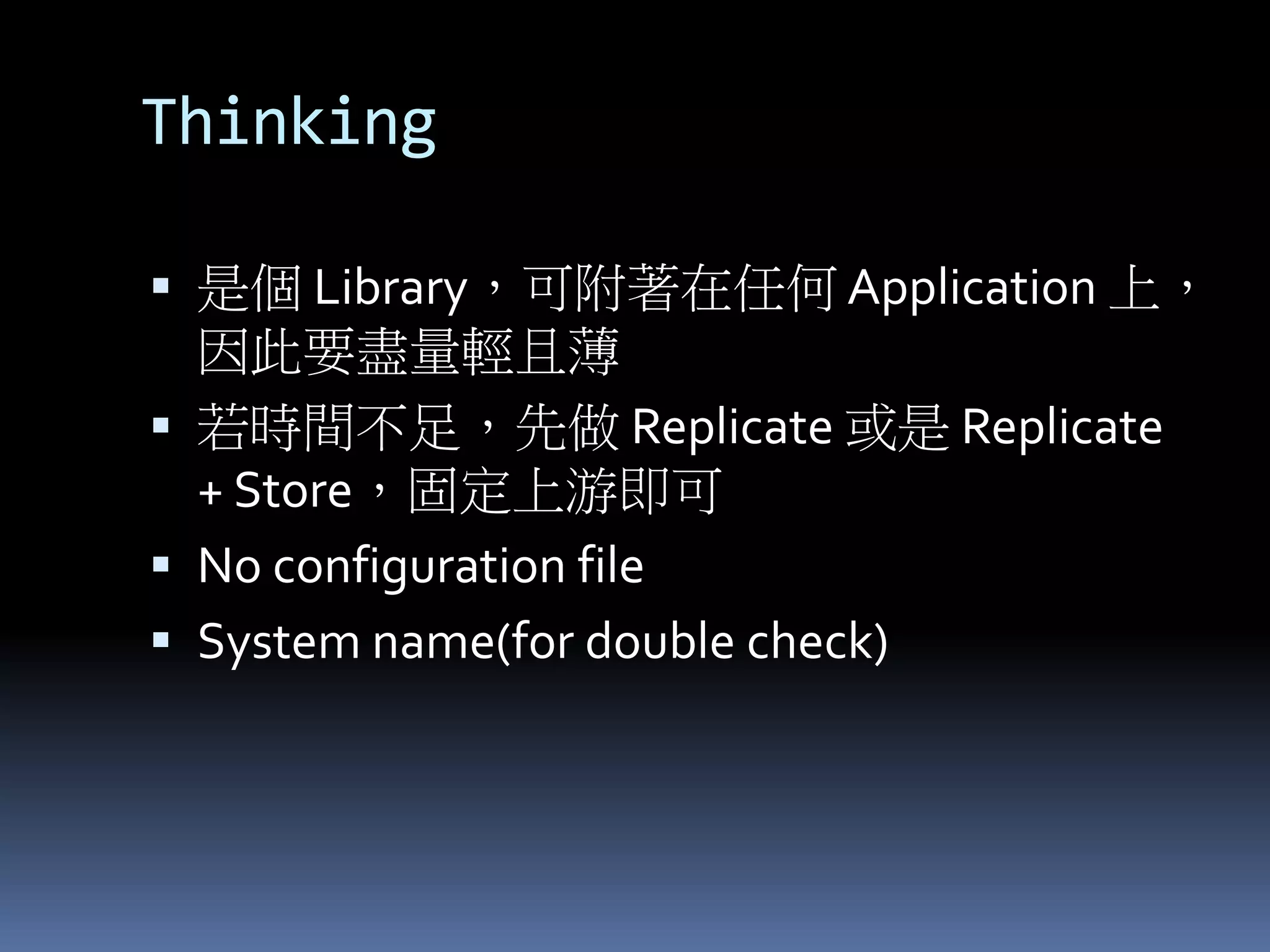 Replicate framework | PPTX | Databases | Computer Software and Applications