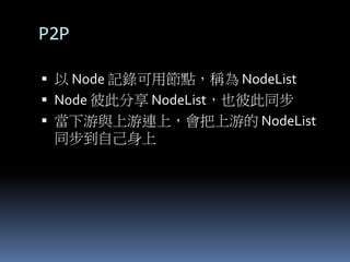 Replicate framework | PPTX | Databases | Computer Software and Applications