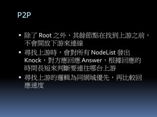 Replicate framework | PPTX | Databases | Computer Software and Applications