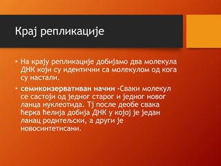 Replikacija DNK | PPTX