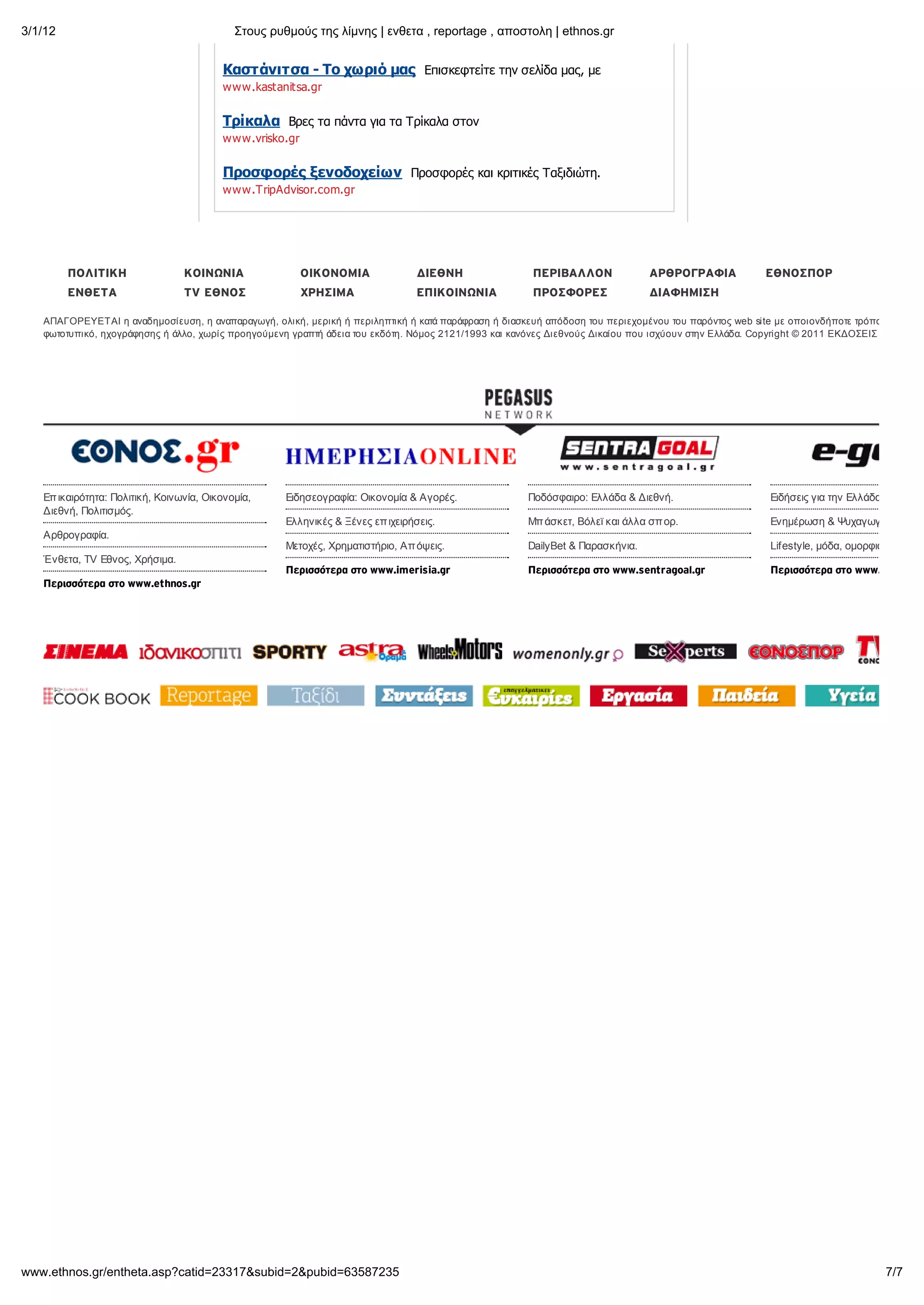 στους ρυθμούς της λίμνης ενθετα , Reportage , αποστολη ethnos | PDF