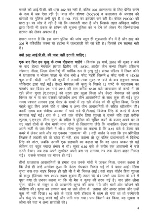 Report on Delta Meghwal Rape and Murder | PDF