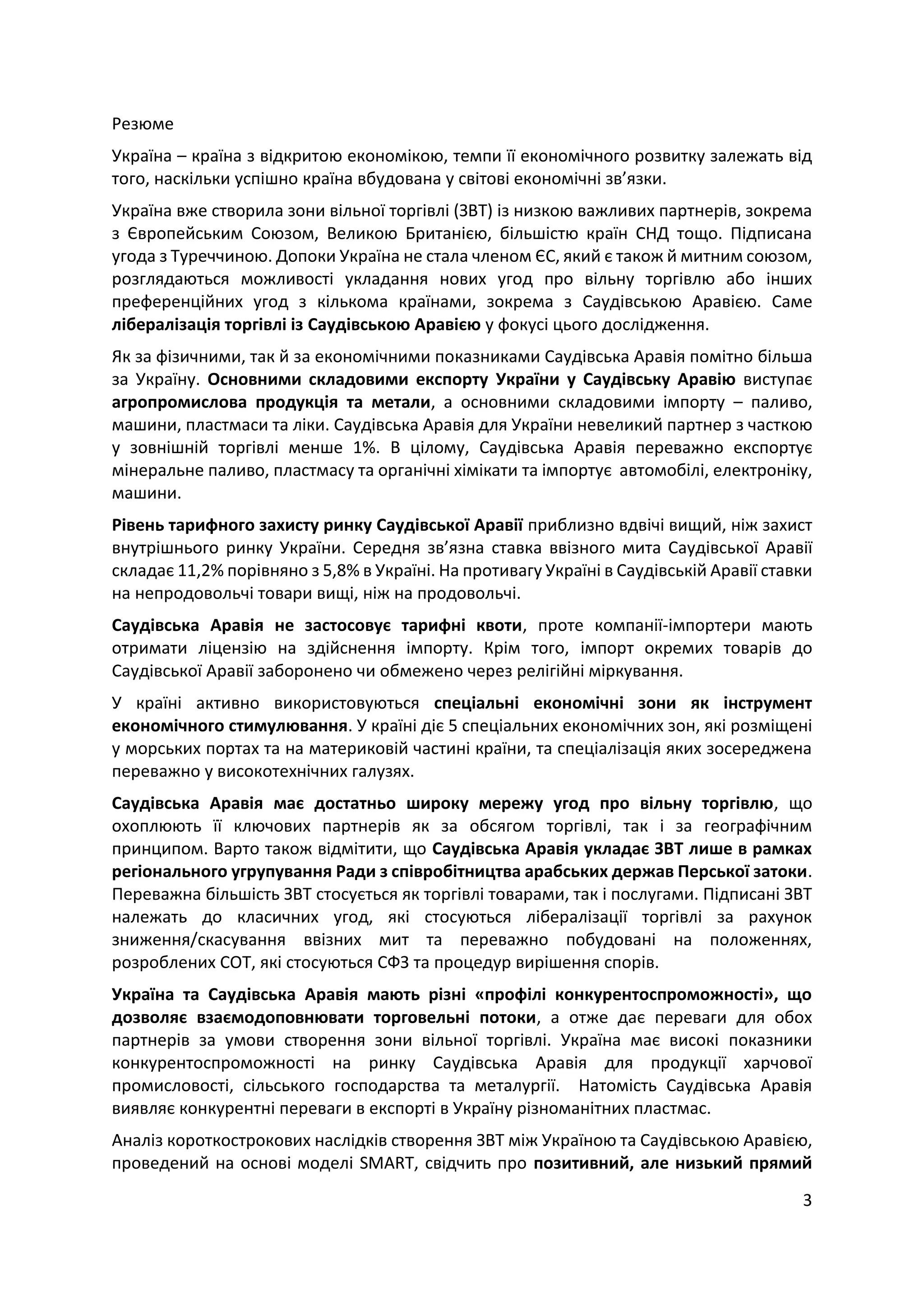 аналітичний звіт Оцінка впливу лібералізації режиму торгівлі між Україною та Саудівською Аравією