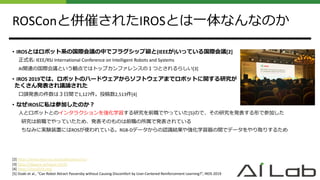 IROS 2019 参加報告詳細版 | PPT