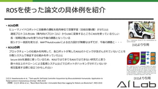 IROS 2019 参加報告詳細版 | PPT