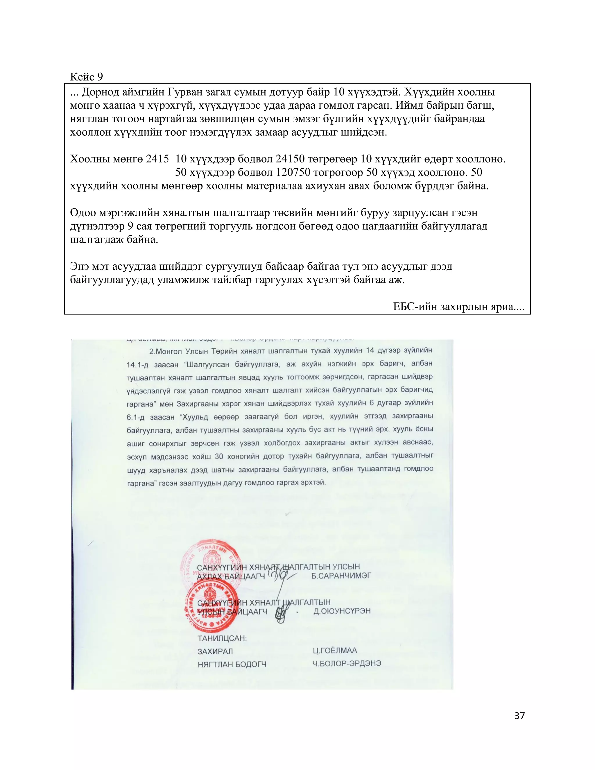 Дотуур байрны багш нар Pdf