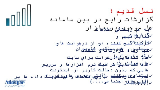 سامانه گزارش گيري سيگما اكانتينگ-Sima Accounting Reports | PPT