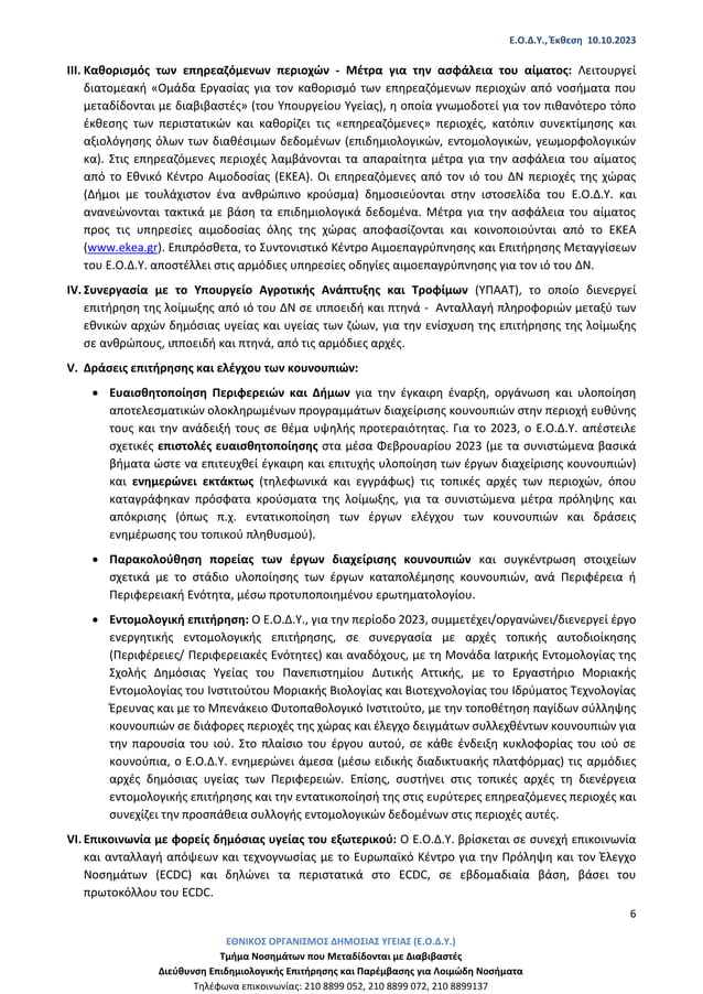 report_wnv_20231010_gr.pdf