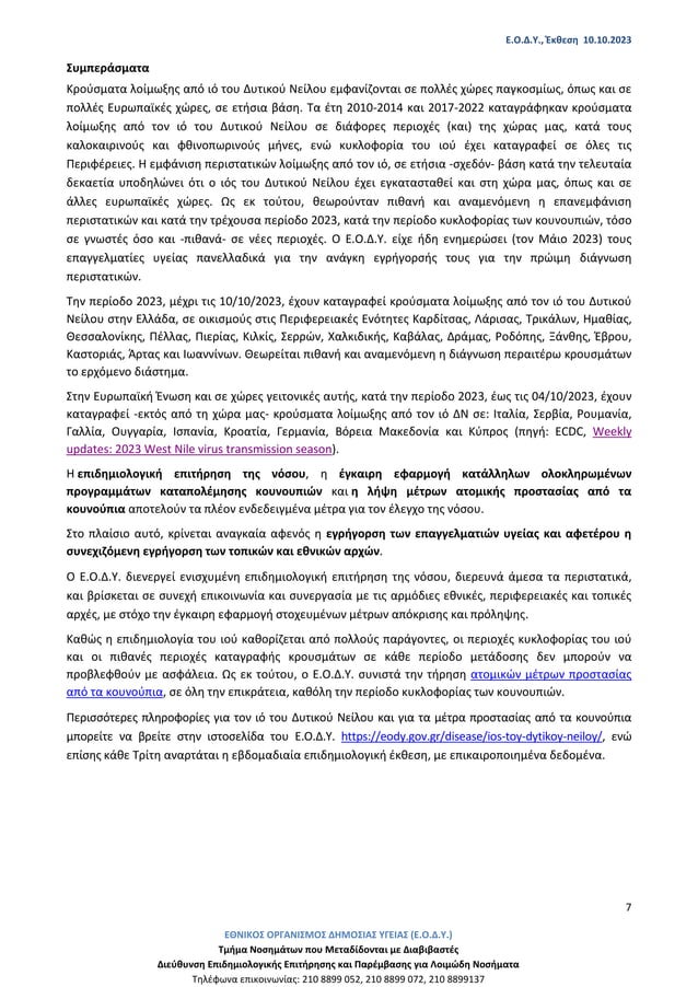 report_wnv_20231010_gr.pdf