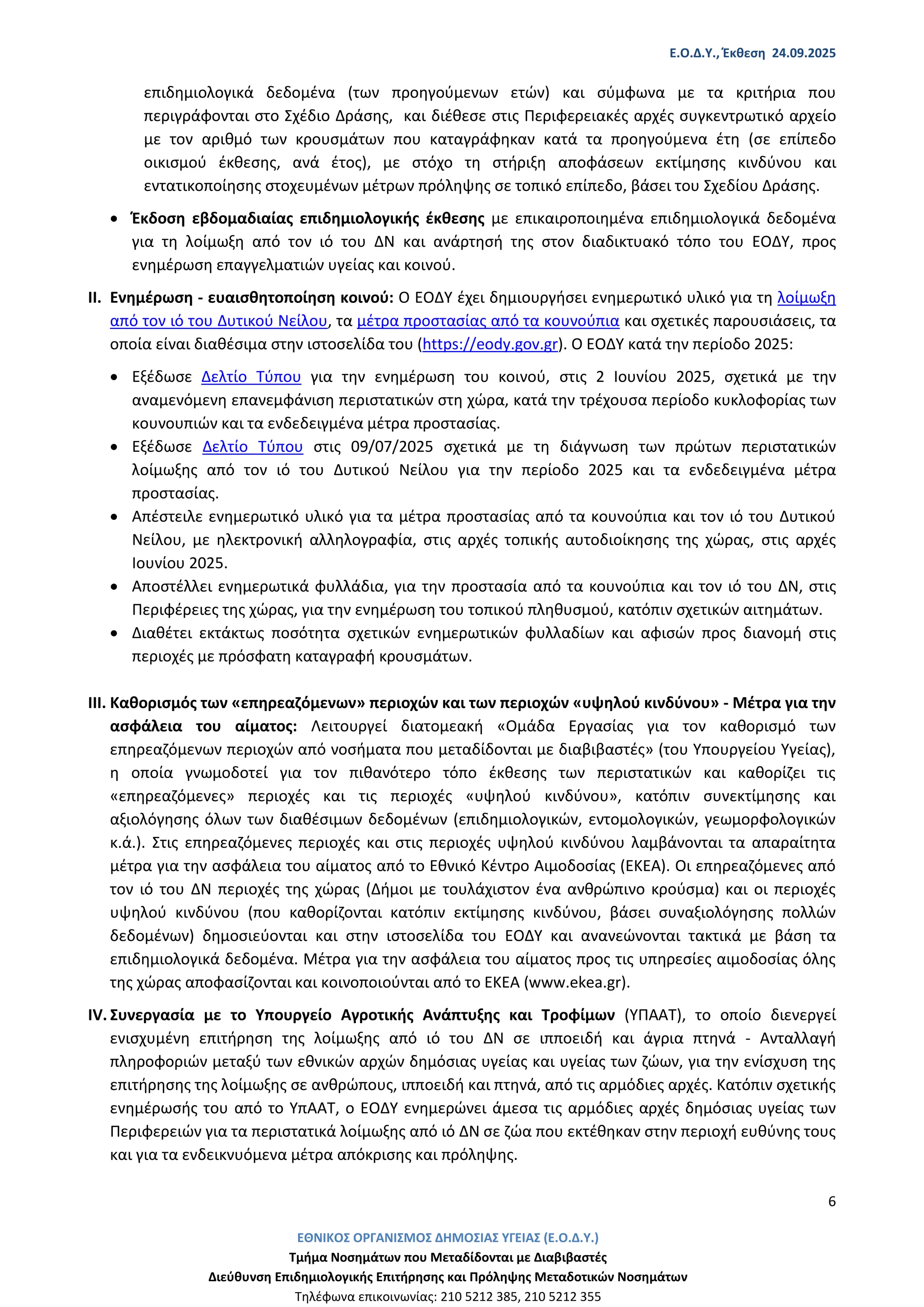 ios_ditikou_neilou_report_wnv_gr_20250924.pdf