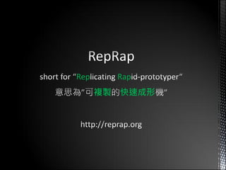 Introducing RepRap 3D printer | PPT