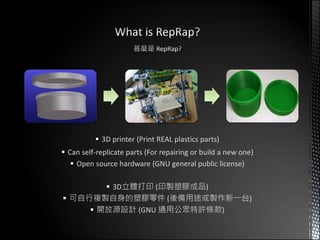 Introducing RepRap 3D printer | PPT