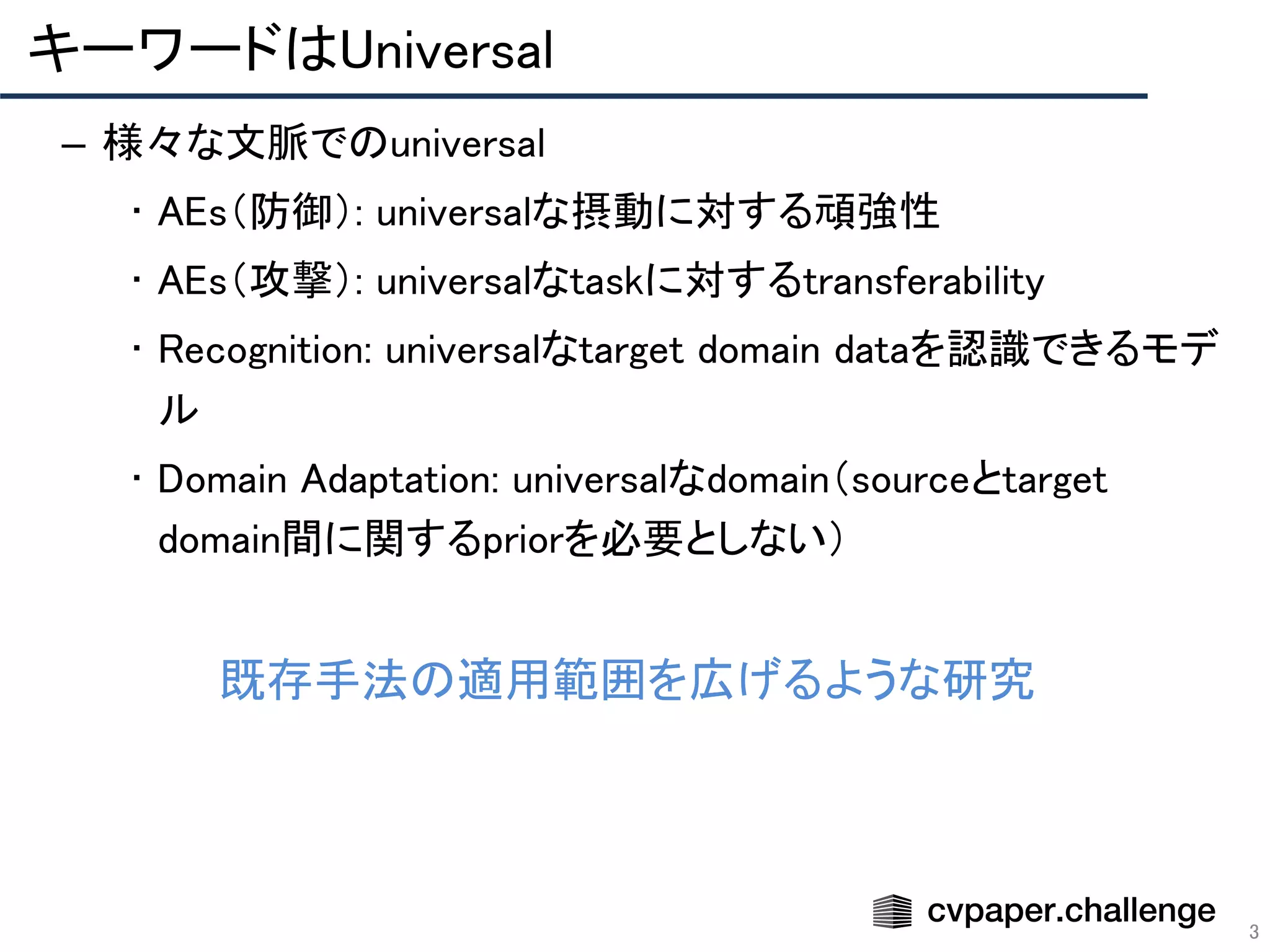 【CVPR 2020 メタサーベイ】Representation Learning | PPT