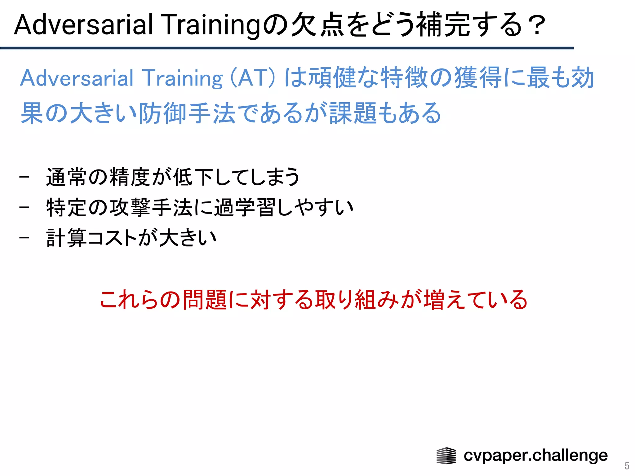 【CVPR 2020 メタサーベイ】Representation Learning | PPT