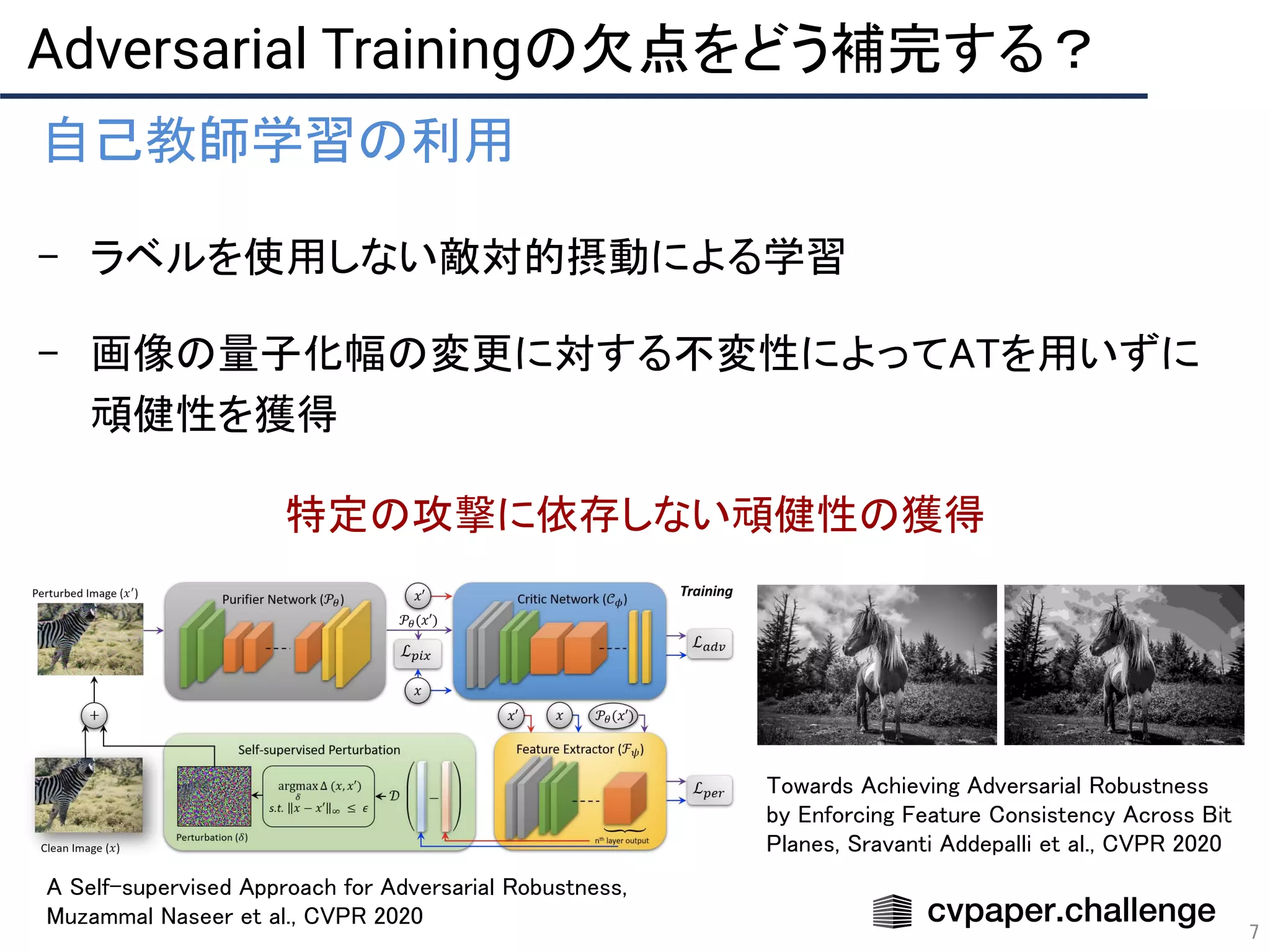 【CVPR 2020 メタサーベイ】Representation Learning | PPT