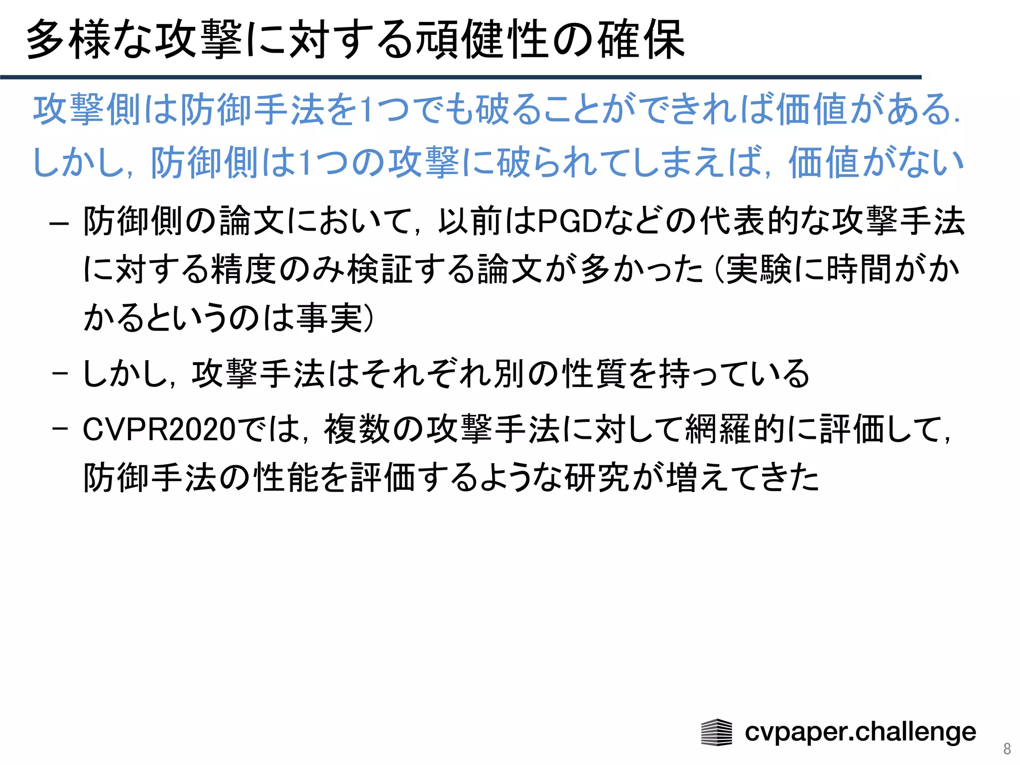 【CVPR 2020 メタサーベイ】Representation Learning | PPT