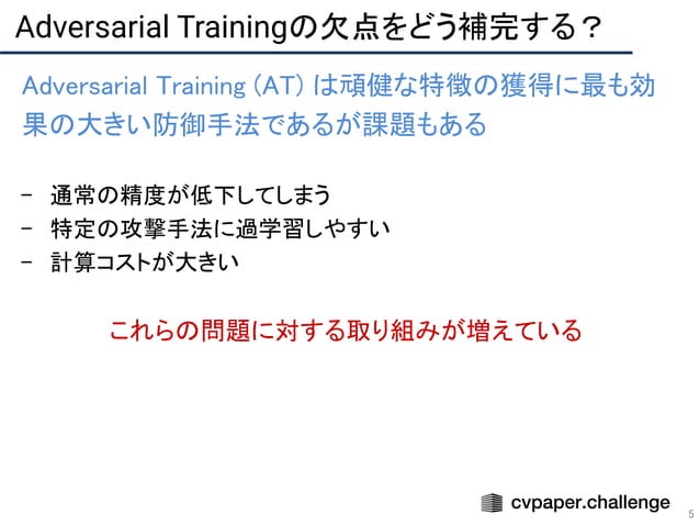 【CVPR 2020 メタサーベイ】Representation Learning | PPT