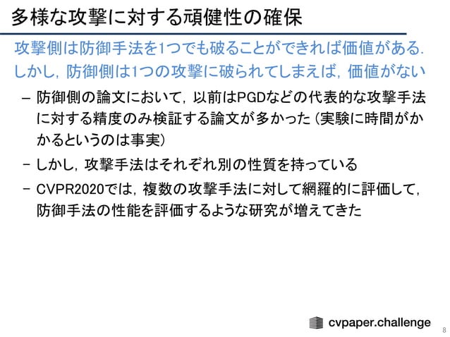 【CVPR 2020 メタサーベイ】Representation Learning | PPT