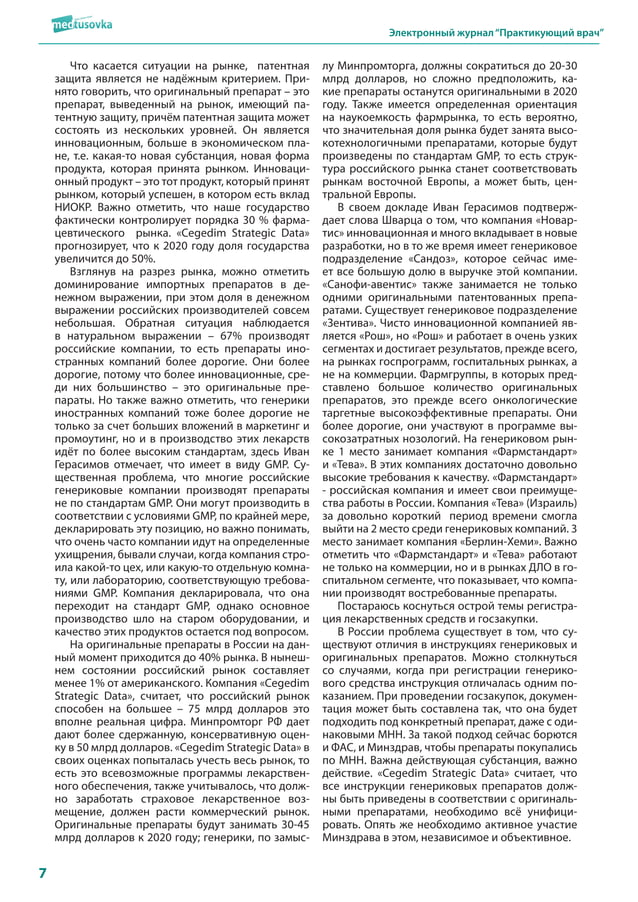 Reprint тева final | PDF