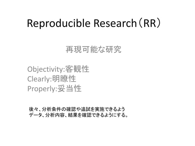 Reproducible research（rr） | PPTX | Technology & Computing