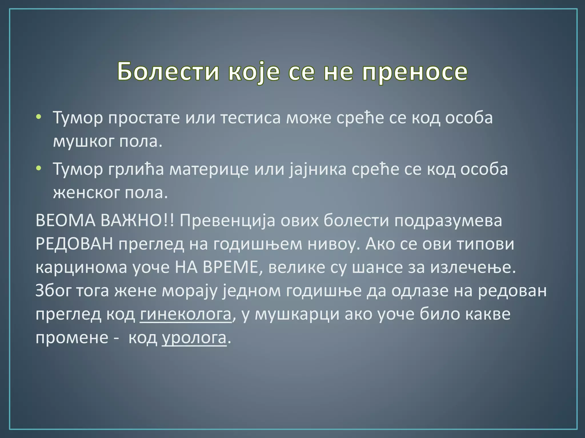 Reproduktivni organi - bolesti | PPTX