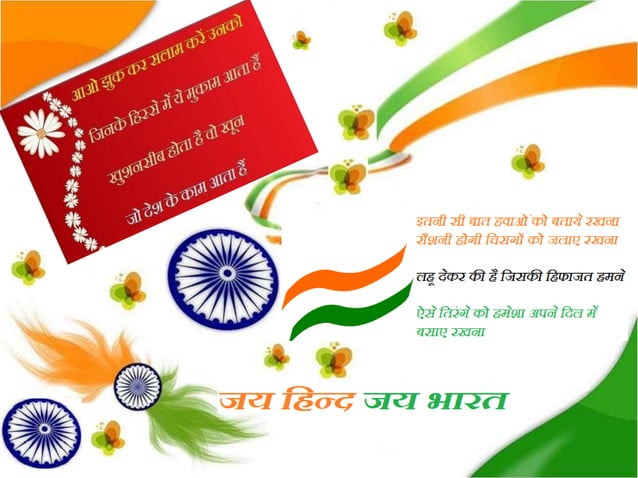 Republic day slogan 1 | PPT
