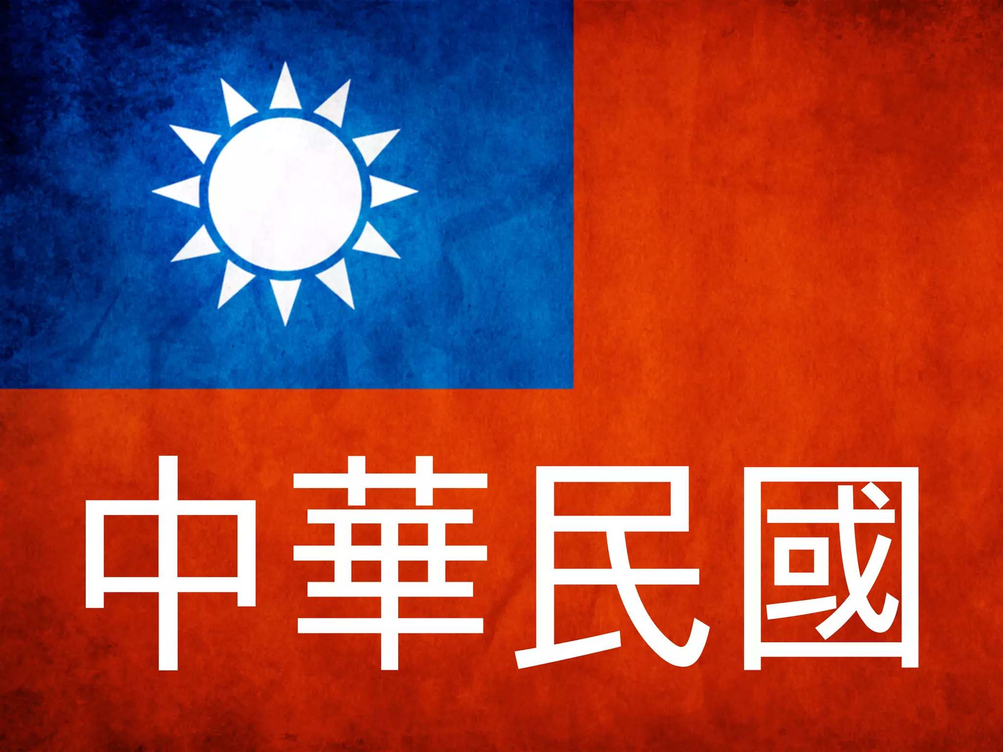 Republic of China - Intro (Geography Version) | PPT