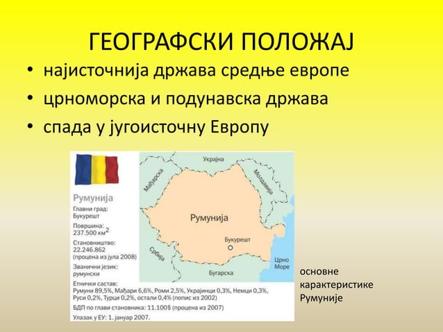 Republika Rumunija Tanja Notaroš Gagić | PPTX