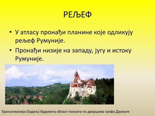Republika Rumunija Tanja Notaroš Gagić | PPTX