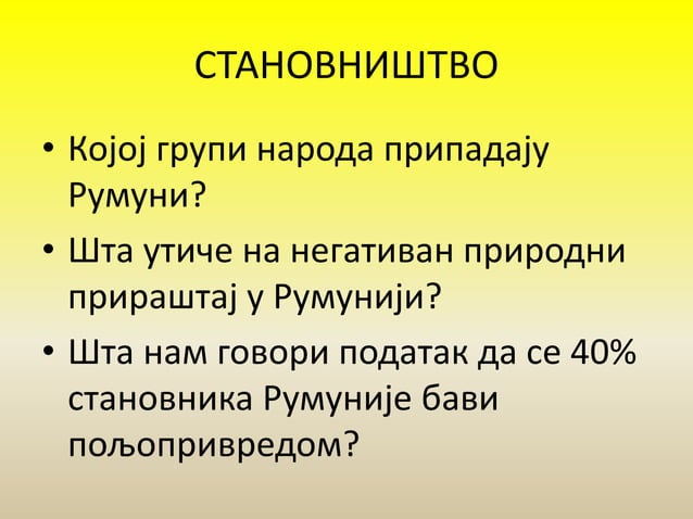 Republika Rumunija Tanja Notaroš Gagić | PPTX