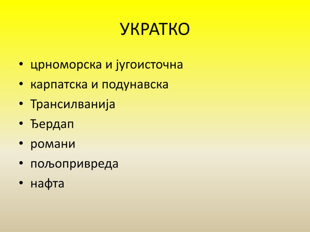 Republika Rumunija Tanja Notaroš Gagić | PPTX