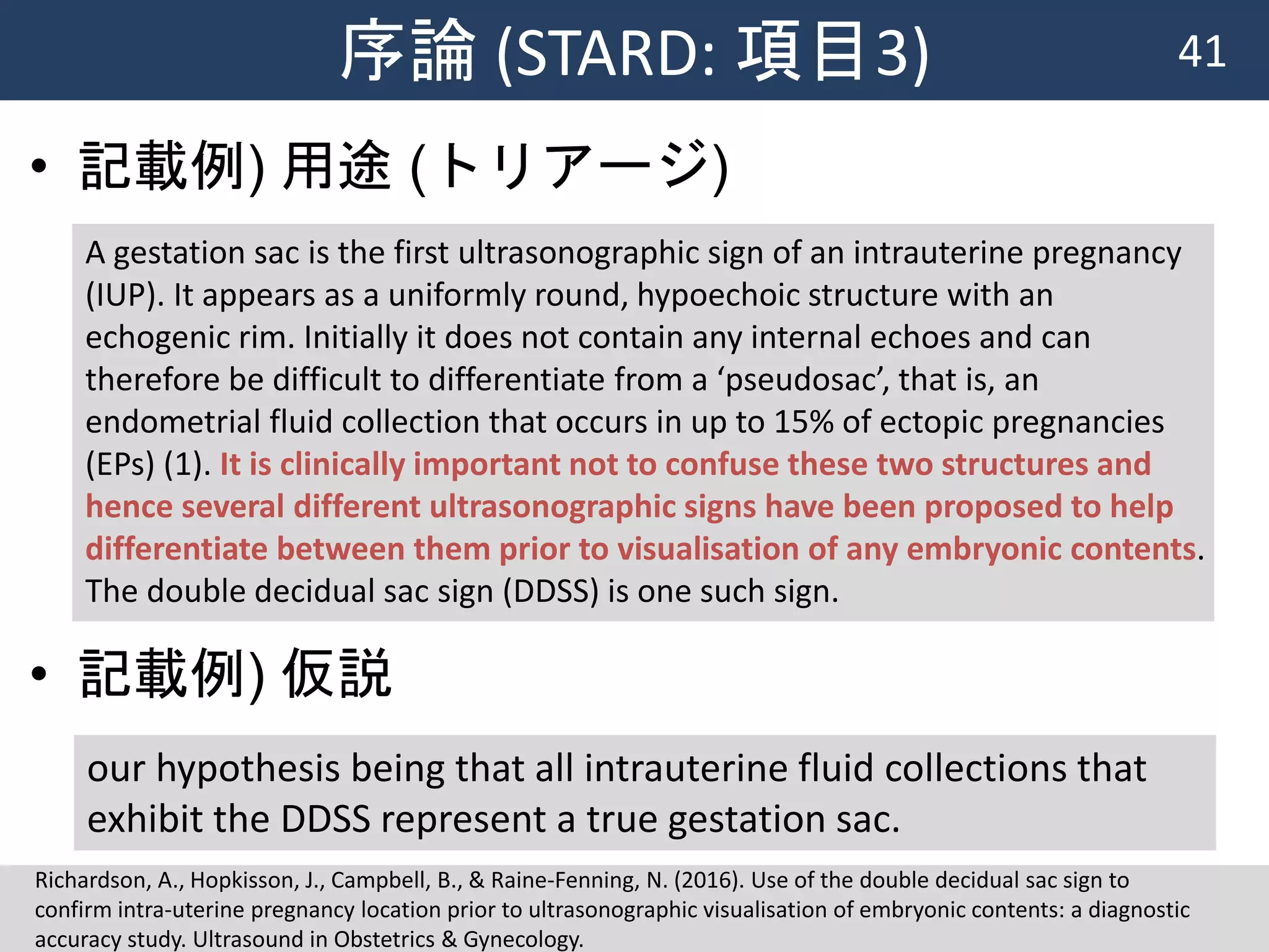 STARD2015に学ぶ「診断精度の分析」の書き方 | PPTX