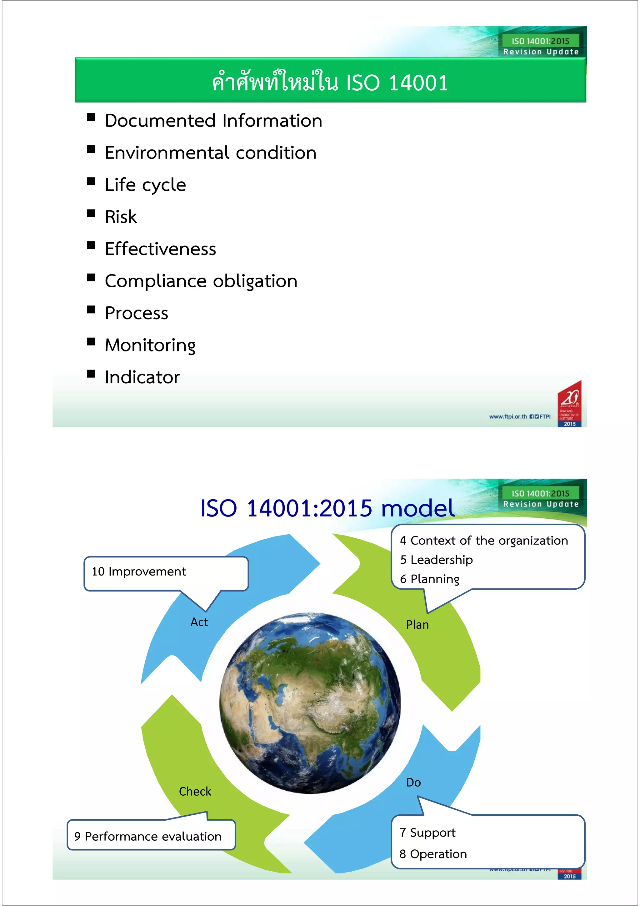 Requirement iso 140012015[1] (4) training | PDF