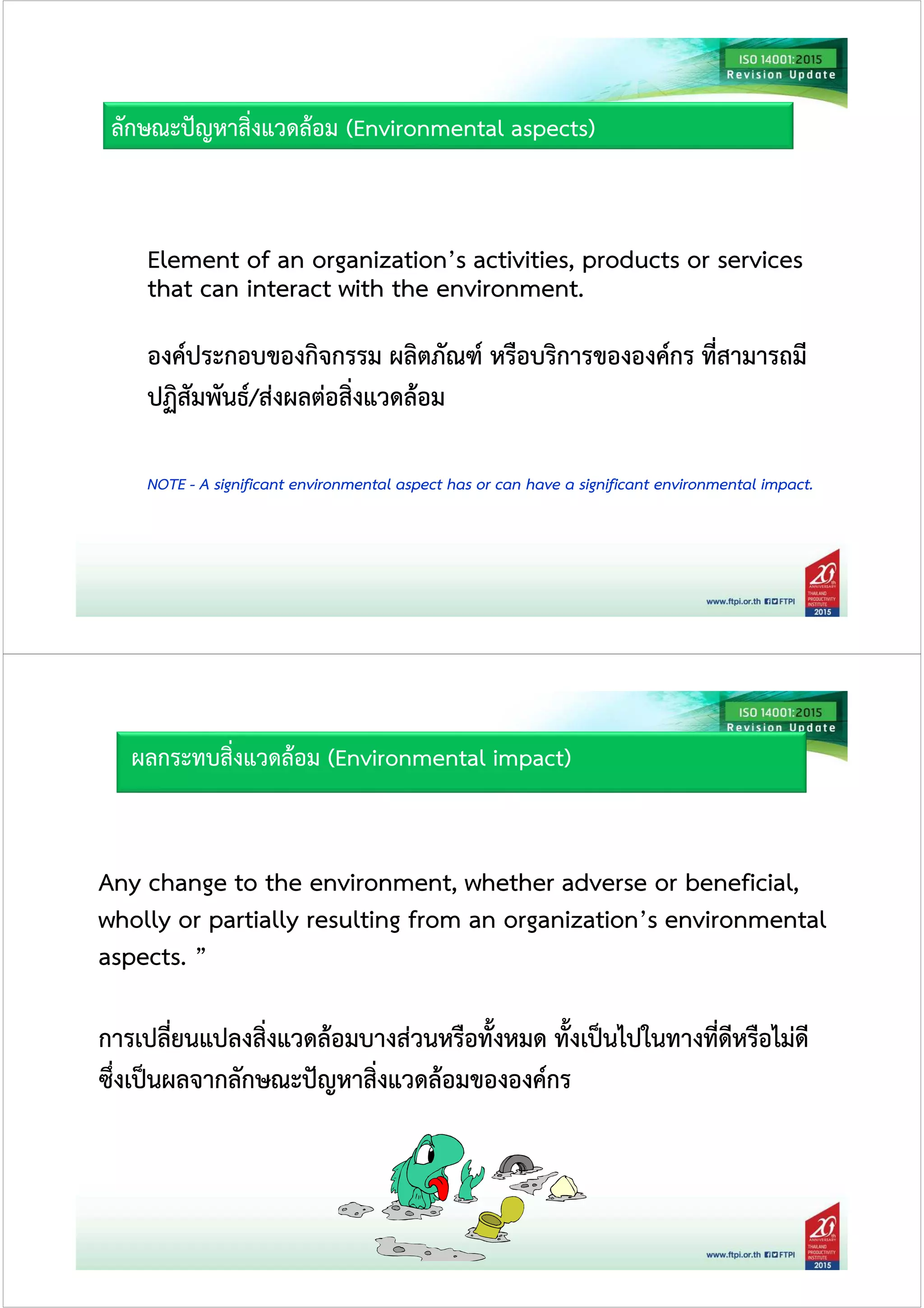 Requirement iso 140012015[1] (4) training | PDF