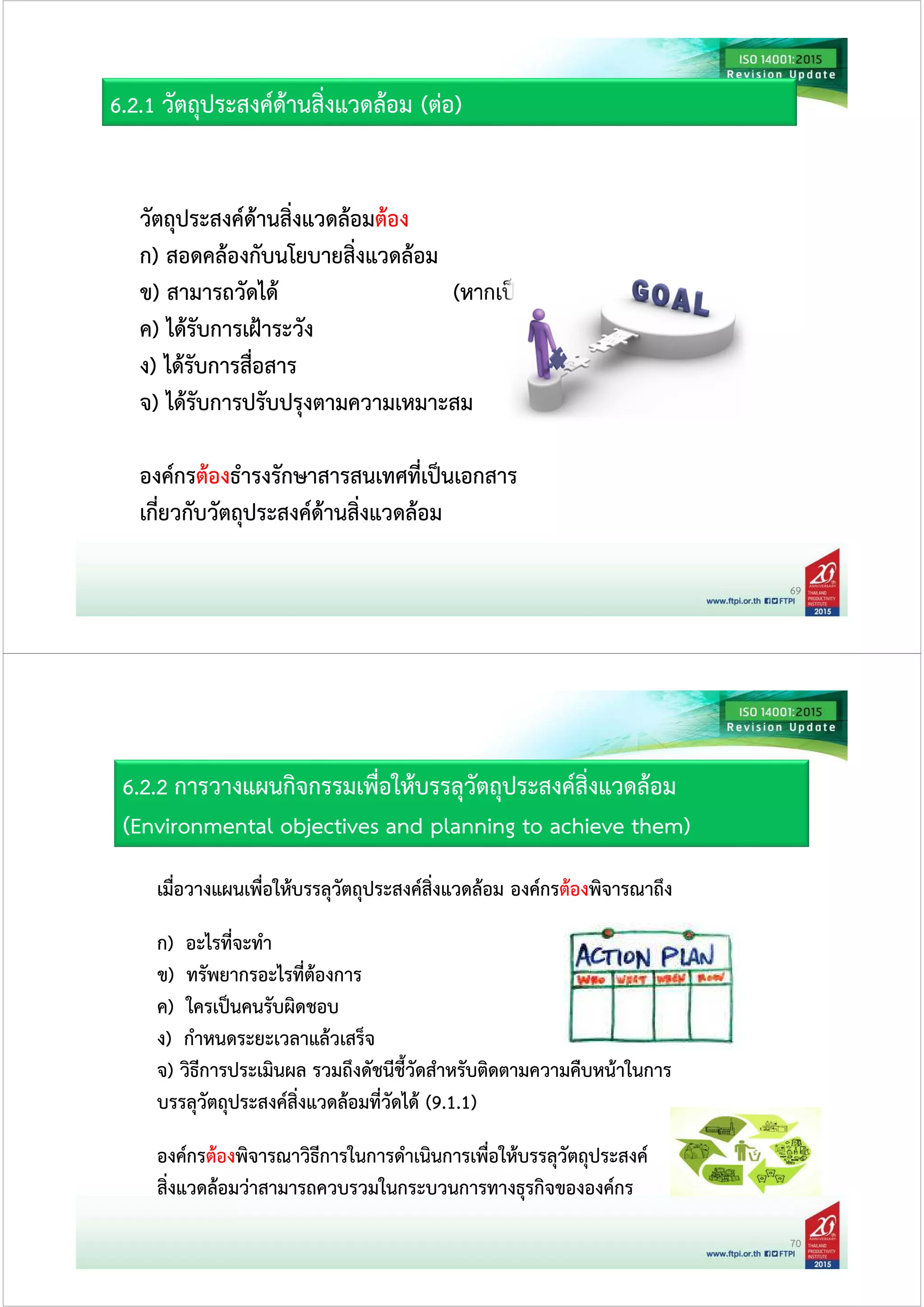 Requirement iso 140012015[1] (4) training | PDF