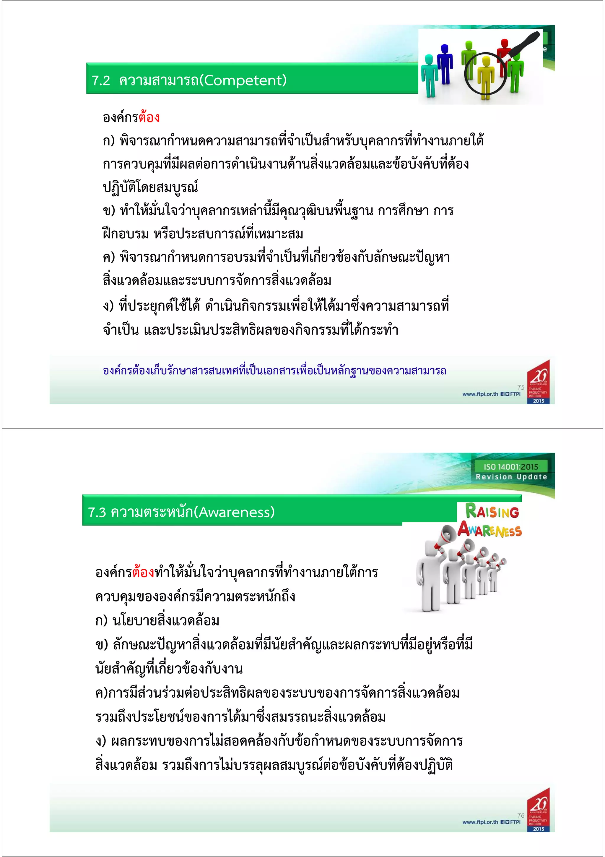 Requirement iso 140012015[1] (4) training | PDF