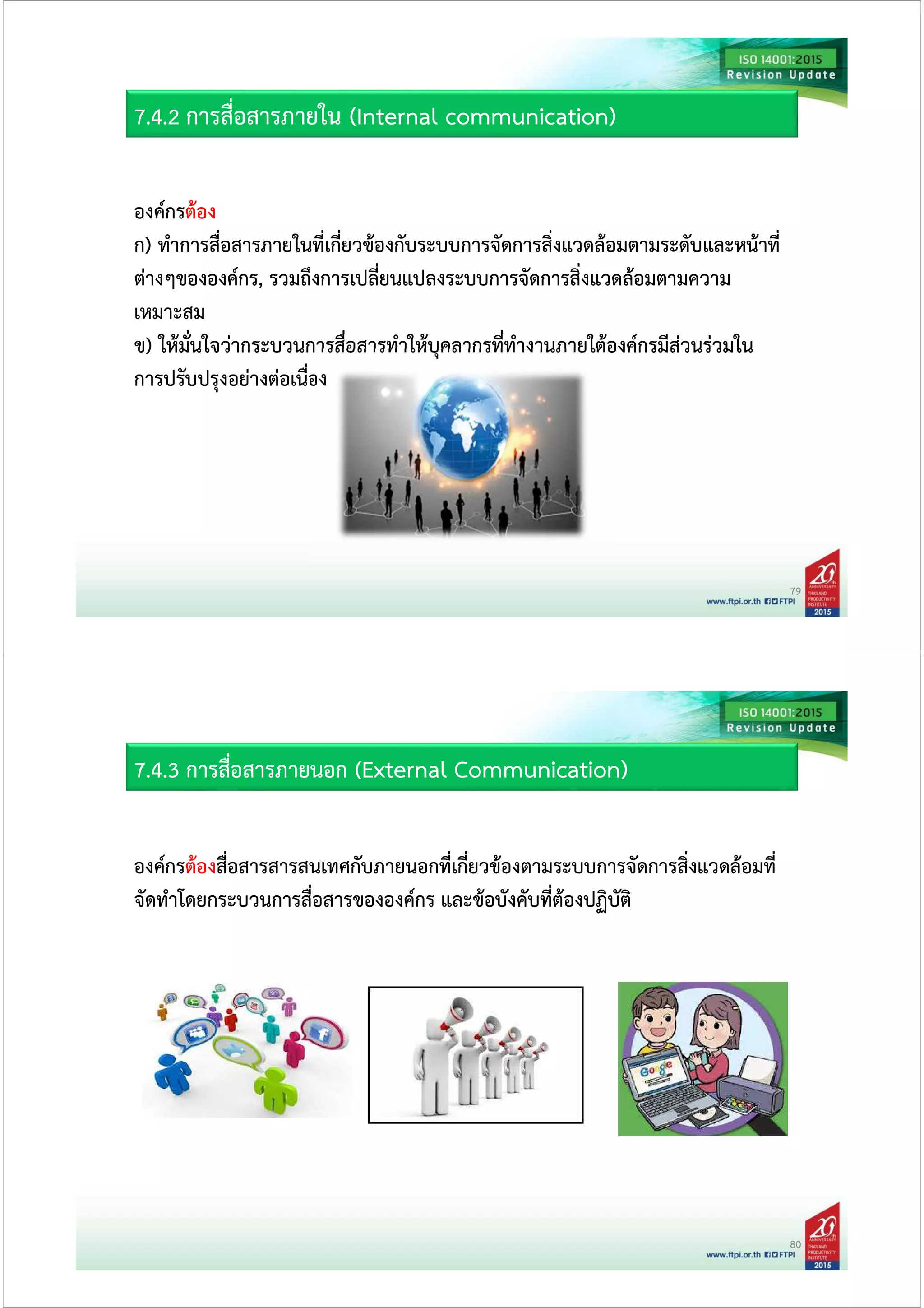 Requirement iso 140012015[1] (4) training | PDF