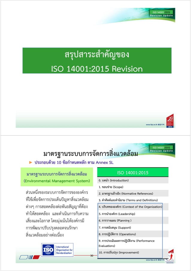 Requirement iso 140012015[1] (4) training | PDF